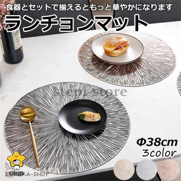 ランチョンマット 華やか おしゃれ 高級感 北欧風 プレースマット プレイスマット  来客用 新生活準備 新生活応援 引越し祝い 新居 38×38cm
