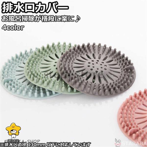 排水口カバー 髪の毛取り ヘアキャッチャー 置くだけ簡単 排水口ゴミ受け 排水溝ゴミ受け 排水口 お風呂 浴室用 133mm シリコン製