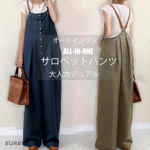 大人カジュアルオールインワン！ボタン飾りと異色の肩ベルトが一目惚れ、オシャレサロペットパンツ。ウエストからタックを施すことでワイドシルエットを仕上げ、体型カバーを叶う。ほどよい厚みの生地で、オールシーズン着こなせる。こなれ感溢れるオールイン...