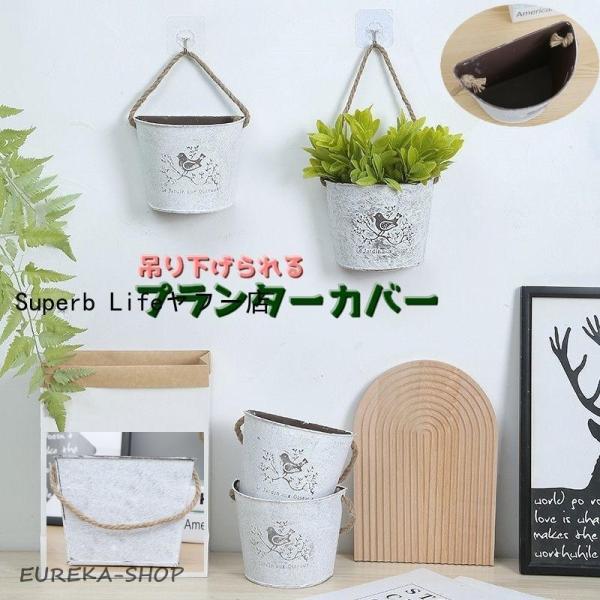 小鳥のデザインが可愛い半円タイプのプランターカバーです吊り下げて飾れるので、壁掛けインテリアとしてもご使用いただけます。手作り感のある使えば使うほど味が出てくるデザインです★【サイズについて】画像をご参照ください。【素材について】合金【カラ...