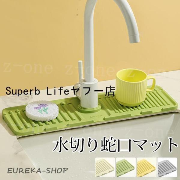 商品説明【キッチンを濡らさずに清潔に保つキッチン水切りマット】洗った後の食器置き場としてオススメのキッチン水切りマット。吸水マットなので、シンクなどを直接濡らさずに、キッチンをいつも清潔に保ってくれる水切りマットです。【洗い終わった食器を直...