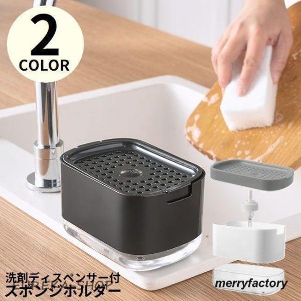 片手で簡単ワンプッシュ！清潔で時間短縮にも?洗剤ディスペンサー付きのスポンジホルダーです。省スペースでシンク周りスッキリ☆【サイズについて】画像をご参照ください。【素材について】PP、PET、PS、ABS【カラーについて】生産ロットにより柄...