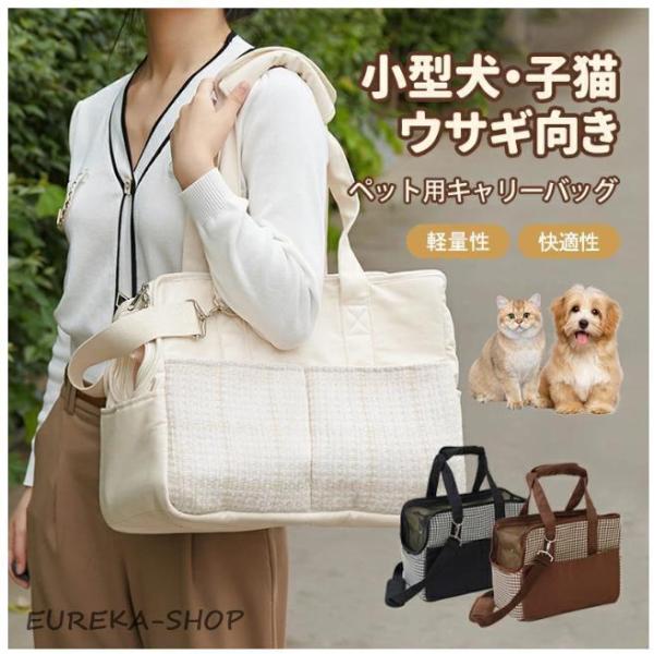 商品詳細:カラー:/画像通りサイズ:Ｆ■商品説明可愛いペットとのおでかけなどの外出時に便利なペットキャリーバッグです。♪ちょっとしたお出かけ、通院、非常時にも大活躍！ペット用のバックに見えない落ち着いた外観に加えて、通気性もバツグンなので移...