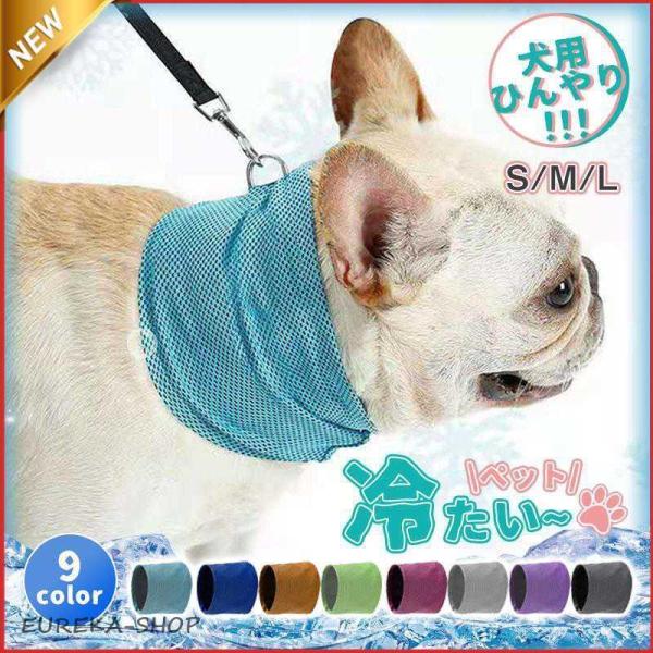 商品詳細:カラー:/A01/A02/A03/A04/A05/A06/A07/A08/A09サイズ:/S/M/L■商品説明犬用ネッククーラーが大！！首楽ちん軽?いネッククーラーひんやり気持ちいい愛犬の厚さ対策クールバンダナ薄手で軽量なので首へ...