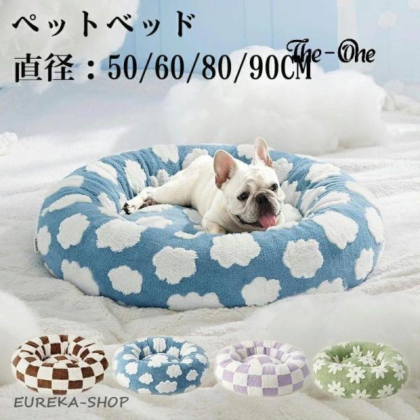 猫ベッド ペットベッド 丸型 花型 ペットベッド 犬ベッド 猫ベッド 無地 犬ハウス ネコベッド クーション 50cm60cmふわもこ 洗える 犬用ベッド 猫用ベッド 猫ハ