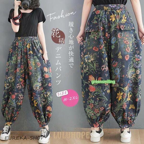 デニムパンツ バルーンパンツ サーカスパンツ デニム レディース 花柄 春 夏 秋 デニム パンツ 大きいサイズ ゆったり ボトムス 総柄 ハロンパンツ コクーン 体
