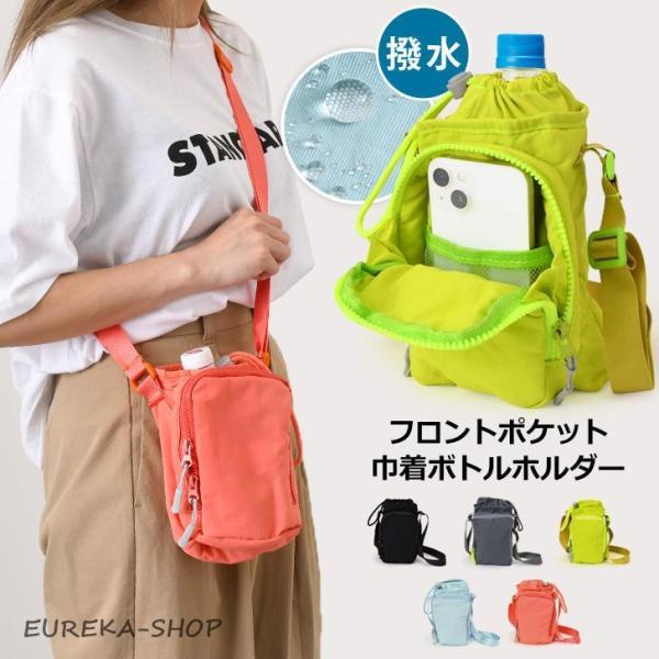 フロントポケットがポイントの巾着ボトルホルダーおしゃれなワントーンの5カラー展開。フロントのファスナーポケットがスマホや鍵など小物の収納に便利。さらにポケット内側にメッシュポケットを配置し、仕分けができて使いやすい◎ボトルを入れるメインルー...