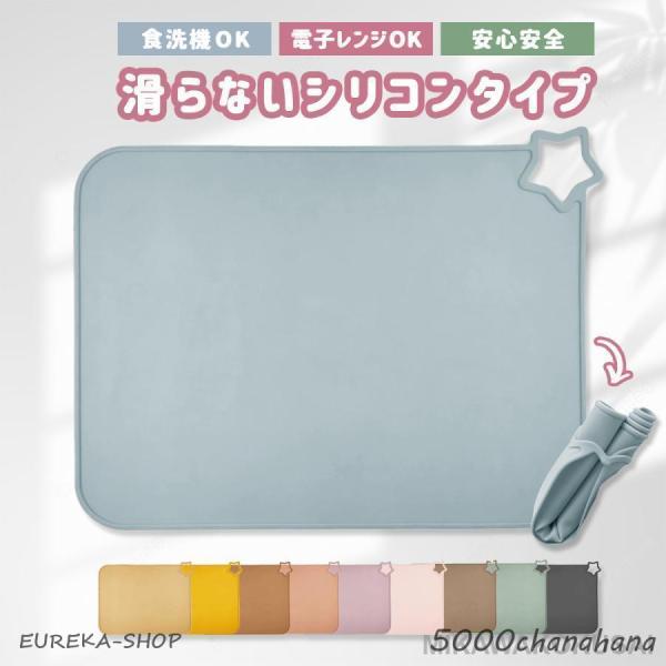 ◆シリコンランチョンマット可愛いくすみカラー♪普段使いやお子様のお食事マットにも！シリコン素材なので簡単に洗えて衛生的！！食洗器、冷蔵庫、電子レンジにも可能（耐熱耐冷温度あり）滑らず安心！星形に丸めて持ち歩きにもコンパクト！選べる全10色♪...