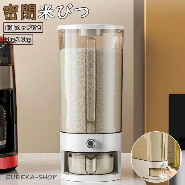 ＜商品説明＞◆【商品説明】■素材：PPプラスチック■サイズ：約幅17.5×奥行30.8×高さ26.6cm約幅17.5×奥行30.8×高さ40cm■内容量本体：約5L/10L（お米：約5kg/10kg）●中のお米の残量がひと目で分かるクリア素...