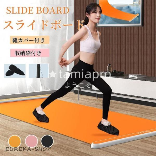スライドボードは、下半身の筋力を効果的に強化するトレーニング器具です。滑りやすいボードの上でのトレーニングで、脚部の引き締めや美脚の形成を目指せます。体幹トレーニングにも適しており、バランス感覚や姿勢の改善に貢献します。全身運動としても活用...