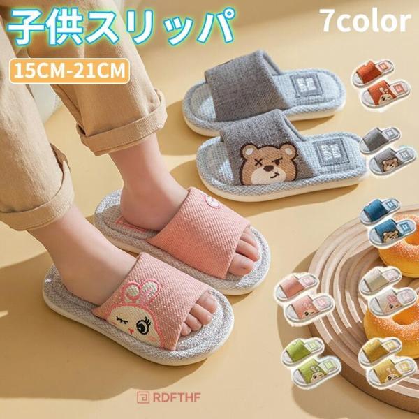 【商品説明】サイズ（単位：cm） 写真通りカラー オレンジ、イエロー、グリーン、ピンク、ベージュ、グレー、ネイビー素材 PVC、その他セット内容 子供用スリッパ関連キーワード：子供用 スリッパ 綿麻スリッパ 子ども ルームシューズ 可愛い ...