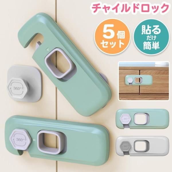 お子様のいたずら、脱走を防ぐドアストッパー。大人なら簡単にロック＆解除が可能です。優しいカラーでインテリアにもなじむ♪5個セットで家中様々な場所に設置ができます。【商品情報】■素材：ＡＢＳ樹脂