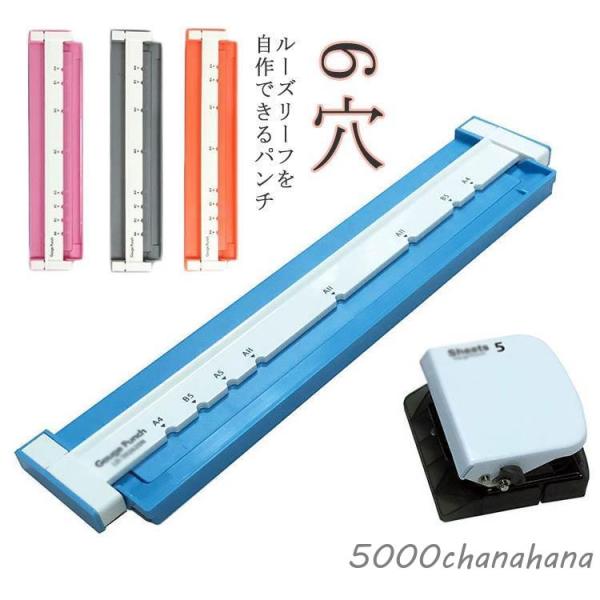 サイズ：335*72*13mm セット内容：物差し 穴あけパンチ