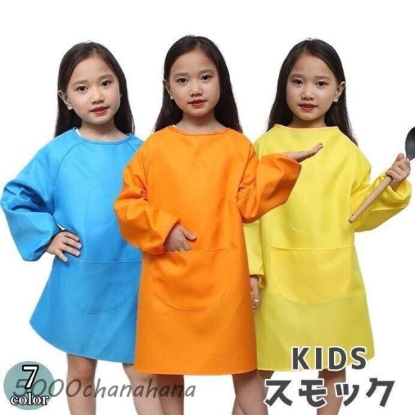 お手伝いやお絵かきの時の汚れ防止にぴったりの防水仕様の子供用スモック。後ろ側でリボンを結ぶタイプなのでサイズの微調整も可能☆お腹部分には大きなポケット付きで便利♪【サイズについて】画像をご参照ください。【素材について】100%ポリエステル【...