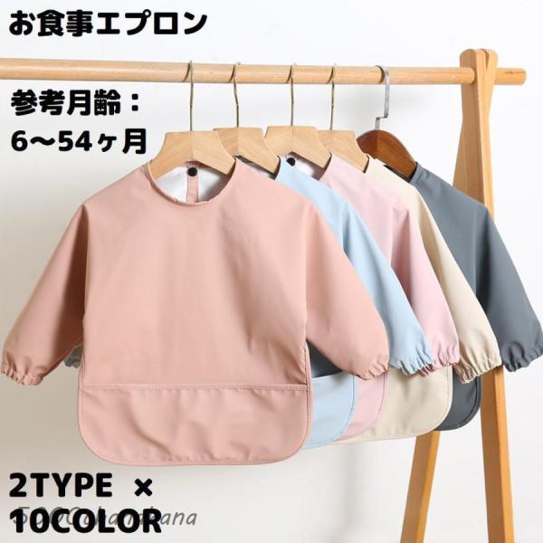食べこぼしキャッチポケット付き♪シンプルデザインの子ども用お食事エプロンです。ごはんの時間やお絵かきの時など大活躍のアイテムですね◎【サイズについて】画像をご参照ください。【素材について】ポリウレタン【カラーについて】生産ロットにより柄の出...