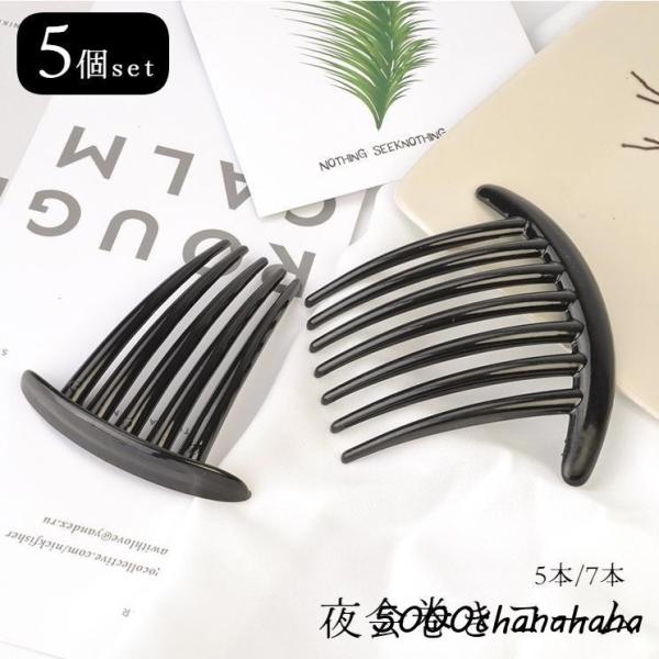 髪に挿すだけで簡単ヘアアレンジ♪レディース用の夜会巻きコーム5個セットです。ビジューをつけたりなど自作 DIY のヘアコームづくりにもおすすめです◎【サイズについて】画像をご参照ください。【素材について】プラスチック【カラーについて】生産ロ...