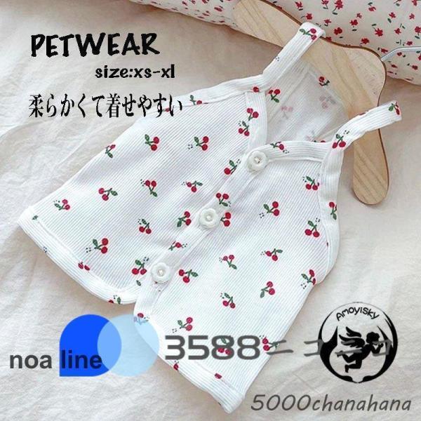 ?商品の特徴わんちゃん、ねこちゃん用のワンピースです。写真撮影、イベント、プレゼントに最適。お出かけ時にドレスアップ?お散歩時の汚れ防止や直射日光対策、防虫、防寒、エアコンの直風対策など大活躍します。?シーズン春夏 秋冬 オールシーズン?注...