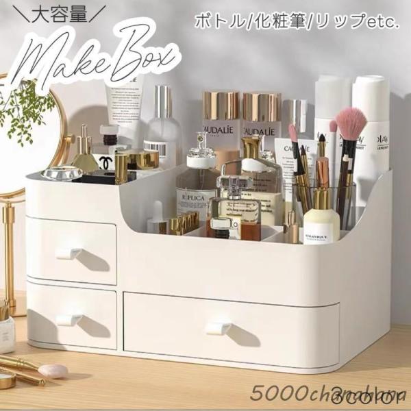 引き出しと仕切り付きでコスメや香水などをすっきり収納できる、2段式のメイクボックス☆やわらかな色合いとシンプルなデザインで、どんなお部屋のインテリアとも馴染みます♪【サイズについて】画像をご参照ください。【素材について】PP【カラーについて...