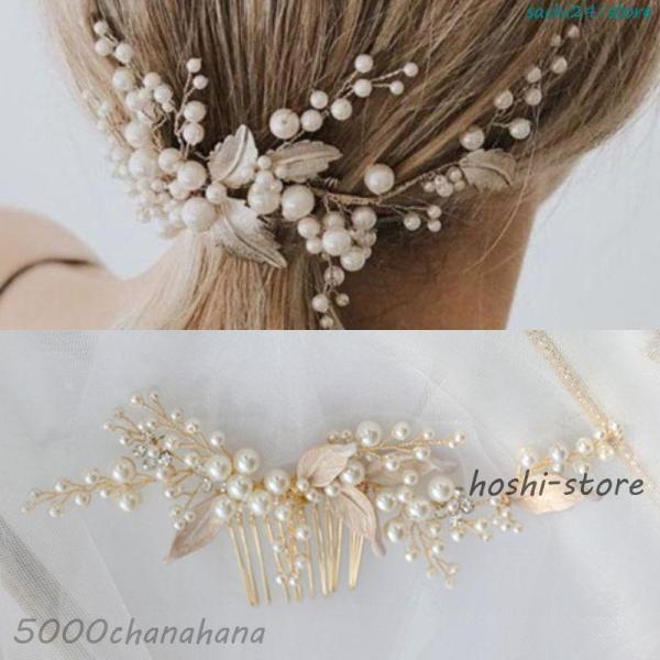 ◇和装?洋装どちらにも合わせやすいヘアコームパールとラインストーンを丁寧にはめ込んだヘアコーム。和服と洋服どちらにも合わせやすい上品なデザインが特徴です。ワイヤーを曲げることで簡単に形付け可能。結婚式や成人式、卒業式などのフォーマルなイベン...