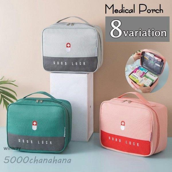 お薬の保管や持ち運びに便利なメディカルポーチです。旅行や用としてはもちろん、家庭の救急箱としても◎お薬だけでなく、小物やメイクポーチとしてもご使用いただけます。嬉しい防水タイプなので、防災用としてもおすすめです。※小さいサイズも販売中です。...