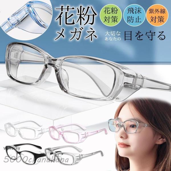 商品詳細カラー:/A01/A02/A03/A04/A05サイズ:/ワンサイズ---------■商品説明今年でしっかり花粉症対策をして花粉・飛沫・目の乾燥の悩みから卒業しましょう！花粉などのブロック率は98%以上に達します。また、花粉のみな...
