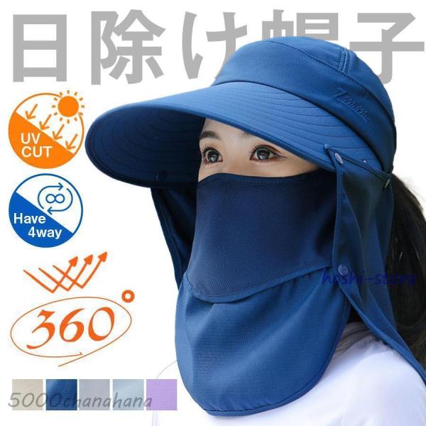 商品詳細:カラー:/ベージュ/ネイビー/グレー/ブルー/パープルサイズ:/F---------■商品説明UVカット遮光98.5％でしっかりUV対策。360度、顔だけでなく頭から首の後ろ部分までしっかりガード！4WAYで使えるのでこれ1つであ...