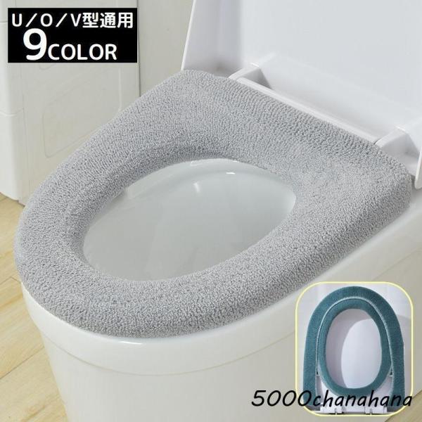 ふわふわパイル生地で保温性バッチリ♪U／O／V型OK！汎用タイプの便座カバーです。洗って繰り返し使える便利アイテム◎【素材について】ポリエステル他【カラーについて】生産ロットにより柄の出方や色の濃淡が異なる場合がございます。お使いのモニター...