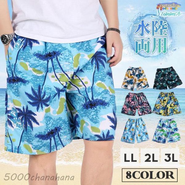 商品詳細:カラー:/A01/A02/A03/A04/A05/A06/A07/A08サイズ:/XL/2XL/3XL■商品説明海やプールで遊ぶといえば上半身は裸。そんな中で個性を主張するためにはなんといってもサーフパンツです！山、海、川、プール...