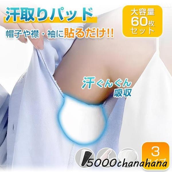 素材：不織布、エアレイド紙、ポリエチレンタイプ：万能タイプ（ホワイト/ブラック）、襟元用、脇汗パッドセット：60枚セット（10枚*6袋）サイズ万能タイプ：横約24cm*幅4cm襟元用：横約24.5cm*幅7cm脇汗パッド：横約12.4cm*...