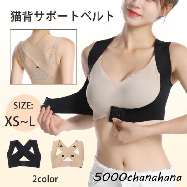 カラー：ブラック、ベージュサイズ：XS、S、M、L素材：ポリエステル日常生活で崩れがちな姿勢をサポートし、美しい背筋ラインを目指せる猫背サポートベルトです。肩甲骨周りをやさしく支え、巻き肩が気になる方や肩の負担を和らげたい方におすすめです。...