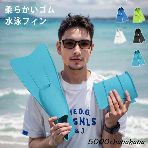 材?: TPR柔軟TPRラバー製 水泳・ダイビング・シュノーケリング兼用 初心者向け