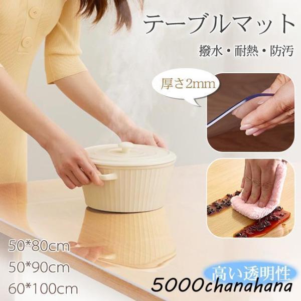 【カラー】透明【サイズ】50*80cm 50*90cm 60*100cm【厚さ】：2mm【素材】PVC・高い透明性・65°角丸カット加工・PVC素材・耐久性＆安心設計
