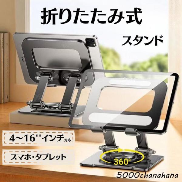 新改良の薄型スタンドになりました！薄く小さくなり、カバンやリュックのポケットに収納しやすく、どこに行っても、役に立てます。高評価 タブレットスタンド スマホスタンド アルミ製 折りたたみ式 角度調整可能 薄型 携帯 出張 旅行 シンプル●タ...