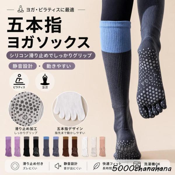 特徴 :【3タイプから選べる】用途やお好みに合わせて選べる3タイプ展開。・フルカバー丈・ショート丈（甲開き）・ロング丈【五本指設計】足指を自由に動かせることでバランスが取りやすく、ヨガやトレーニング時のパフォーマンスをサポートします。【五本...