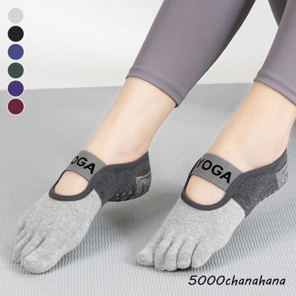 ヨガソックス 5本指 滑り止め ヨガ 靴下 レディース つま先あり ウェア カバーソックス バンド付き バイカラー フィットネス ホットヨガ ピラティス エクササイズ ランニング バレエ スポーツ くつ下 5本指靴下 五本指靴下 フットカバ...