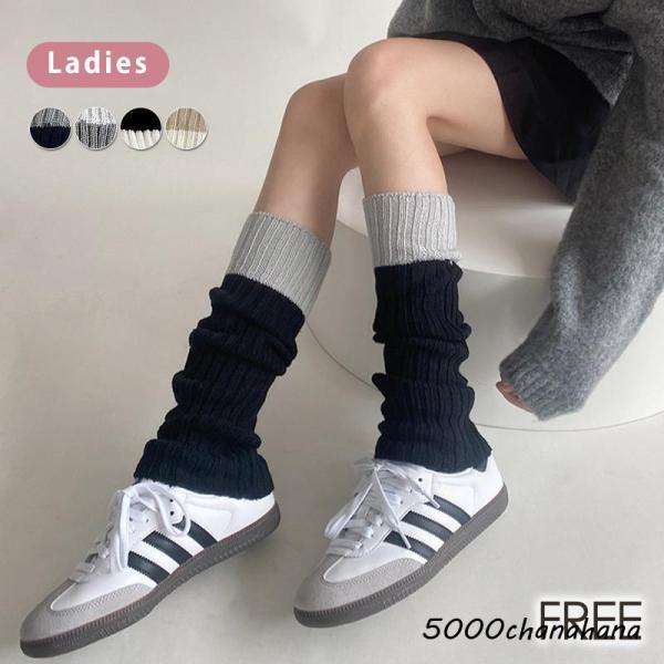 レッグウォーマー 暖かい 防寒 リブ ニット 編み レディース レッグカバー ストレッチ 伸縮性 配色 バイカラー■セット内容・1足組・レッグウォーマーreg warmersレッグウォーマーLadiesFREEバイカラーデザインでコーデのワ...