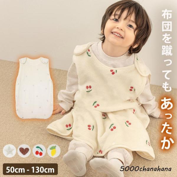 スリーパー ガーゼ フリース キッズ 女の子 男の子 赤ちゃん ユニセックス ルームウェア ノースリーブ 2WAY ボア 防寒 保温 寝冷え対策 肩 股 脇下 スナップボタン もこもこ 裏地付き 洗える 手洗い 50 60 70 80 90...