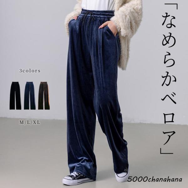 「リラクシーなめらかベロア」イージーパンツ ワイド ベロア パンツ レディース ストレート ウエストゴム ゆったり  ウエスト調節 紐 無地 ポケット ストレッチ ワンマイルウェア ルームウェア 部屋着 ロングパンツ スポーツ ダンス 春 ...