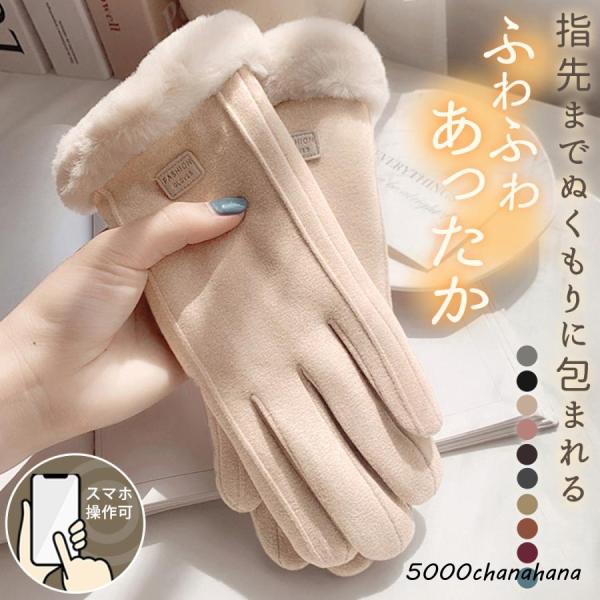手袋■セット内容・1点・手袋寒い冬も手元暖かGLOVESSmartphone Touchスマホ操作OKSimple design甘くなりすぎず、すっきりスマートなシルエットロゴマークがワンポイントのシンプルデザイン暖かいまま快適にスマホ操作...