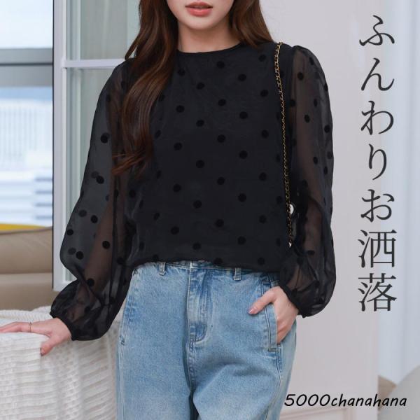 「ふわっと涼し気ブラウス」ブラウス 長袖 レディース シアー シースルー トップス フロッキードット 水玉 パフスリーブ 裾 バルーン 袖 ゴム ボタン 裏地付き プルオーバー クルーネック きれいめ オフィスカジュアル 薄手 黒 春 夏■...