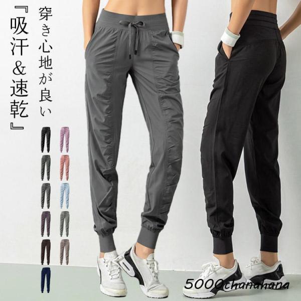 ジョガーパンツ レディース ヨガパンツ ヨガウェアパンツ ランニング ジョギング フィットネス ピラティスウェア ジムウェア エクササイズ ダンス スポーツ トレーニングパンツ ロングパンツ 速乾 吸汗 ウエスト 紐 調節 裾 リブ 薄手 ...