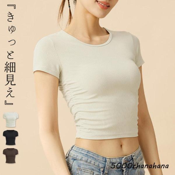 ヨガウェア トップス 半袖 リブ レディース クロップド丈 ピラティスウェア Tシャツ サイドギャザー 細見え ラウンドネック 無地 シンプル 伸縮性 ストレッチ 速乾 吸汗 薄手 洋服見え スポーツウェア フィットネスウェア ダンス ラン...