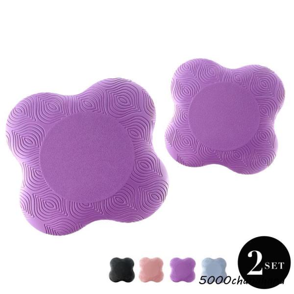 定形外郵便 ヨガパッド 2個セット ヨガグッズ 運動 トレーニング 器具 ヨガニーパッド クッション性 腕パッド 肘 膝 手首 手のひら 保護 サポート 腕を守る 怪我防止 筋トレ フィットネス エクササイズ ホットヨガ ピラティス ストレ...