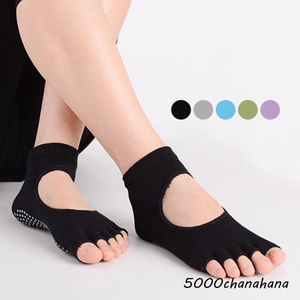 ヨガ ソックス 5本指 滑り止め 靴下 レディース フィンガーレス 指ぬき つま先なし  足首 かかと あり■.セット内容・1点・ヨガソックス■.商品紹介5本指で快適に素足よりも快適にYOGA SOCKSヨガソックス蒸れにくくぴったりフィッ...