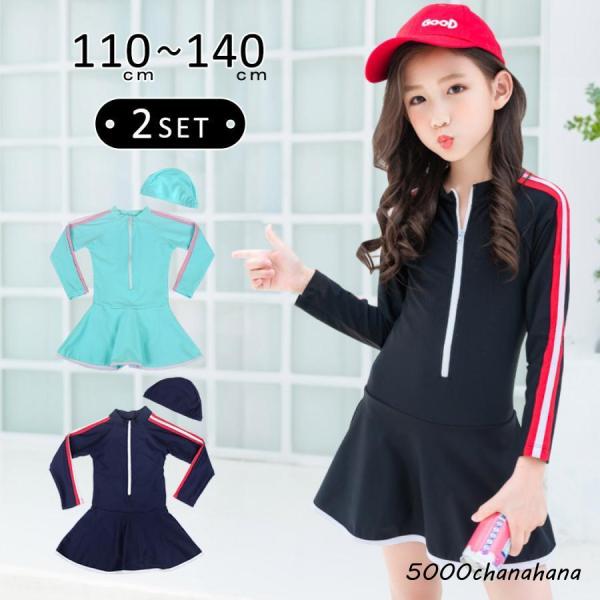 子供用スクール水着ワンピース オールインワン スイムキャップ こども  ガーリー スポーティー 女子 裏地あり 青 ブラック黒 ネイビー ライトブルー 可愛い 無地 ライン エレガント スイミング 動きやすい■セット内容 2点・オールインワ...