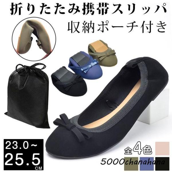 携帯スリッパ 折りたたみ ポーチ付き 携帯便利 授業参観 入園式 卒業式 フォーマル デイリー 洗える 清潔 旅行 機内用 レディース おしゃれ ルームシューズ 静音 スリッパ 母親 ママ 幼稚園 学校 行事 受験aibo01カラー：グリー...