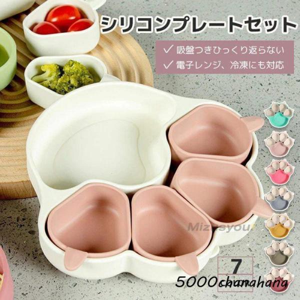 の食事タイムを楽しく安全にする「食器 離乳食プレート 吸盤ボウル」は、食品級シリコンで作られたBPAフリーの安心素材を使用しています。猫の爪を模したデザインが可愛らしく、吸盤付きでひっくり返らないので、食事中のストレスを軽減します。仕切りが...
