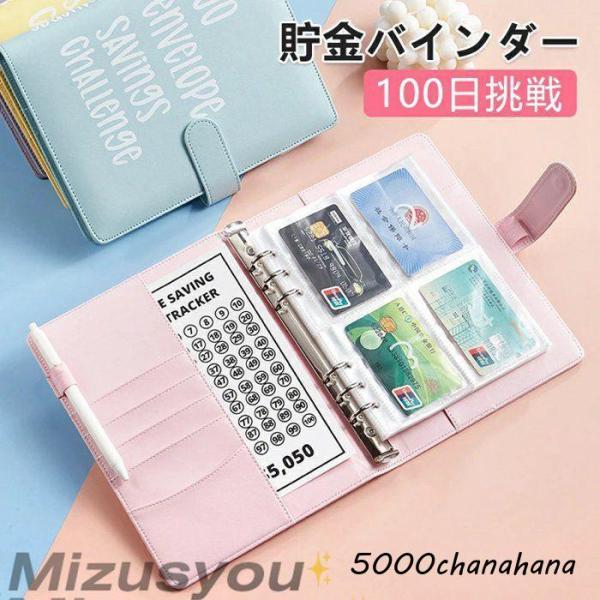 100日貯金チャレンジや予算作成をスムーズに、節約生活をサポートする 現金封筒付き 貯金バインダー 100日貯金挑戦 ファスナー封筒付き PUレザー マネーバインダー オーガナイザー現金封筒付き 貯金バインダー 100日貯金挑戦 ファスナー...
