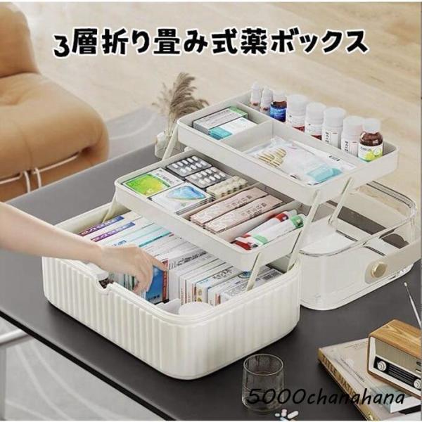 【健康素材】薬箱は安全性・機能を考慮した優良品質の環境保護PP材質を使用、無味・無臭および衛生です。健康で快適な生活をより楽しむことができます。サイズ：33×20×18cm【薬品分類楽々】三段式デザインのため、薬品の分類は簡単になります。一...