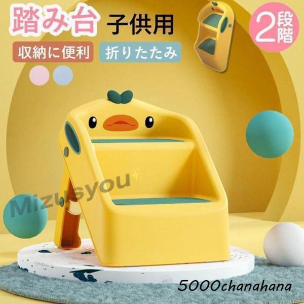 踏み台 子供 折りたたみ トイレ キッズステップ 子供用 トイトレ 洗面台 ステップ台 2段 トイレトレーニング おしゃれ ステップ 補助便座 踏み台昇降 手洗い：259カラー：ピンクブルーイー